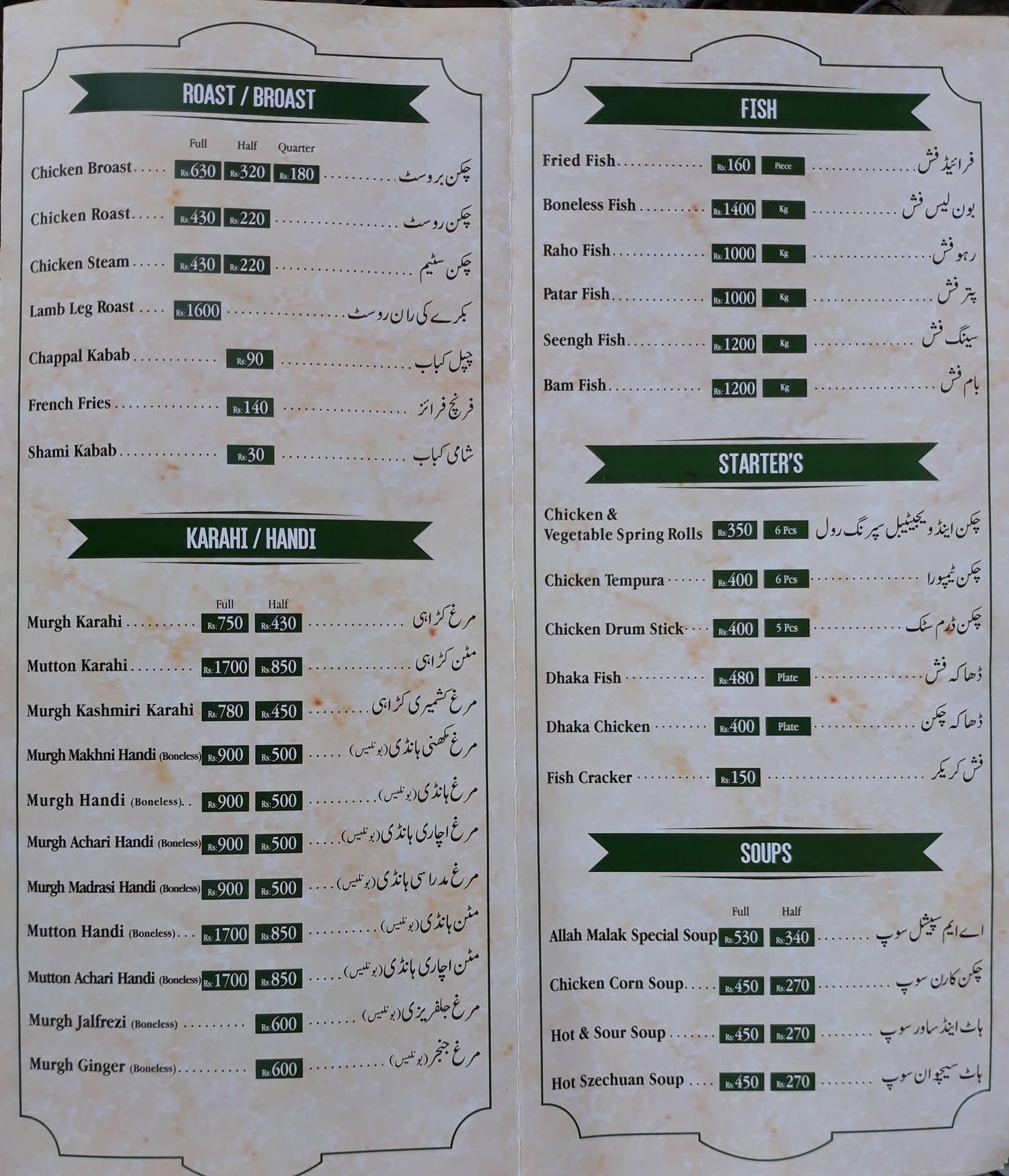 ALLAH MALAK Restaurant Menu - Food Pakistan