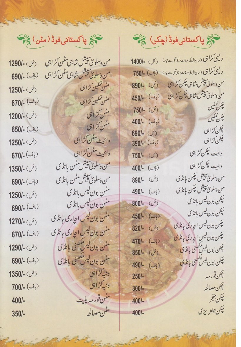 Mann o Salwa Menu - Food Pakistan